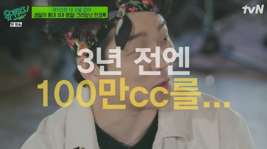 'You Quiz' Han Kyung-rok "My birthday is Kyung-rok Day, I drank 800 ...