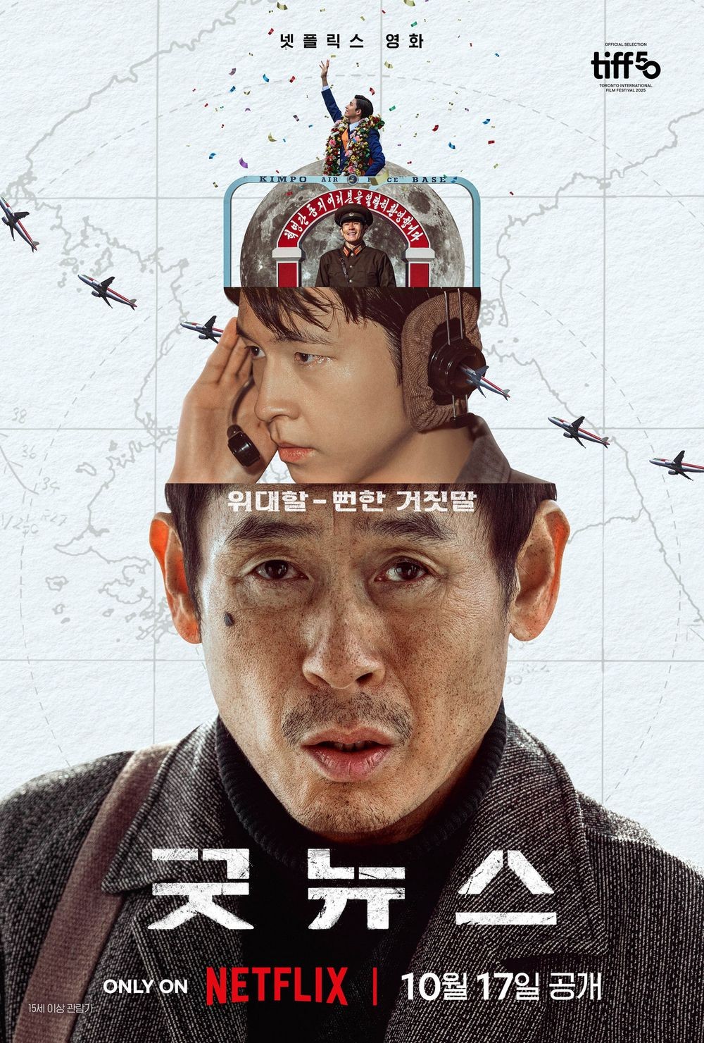 【Netflix期待作】日韓実力派俳優が集結！ハイジャック事件の裏の奮闘を描いた『グッドニュース』 - ケイのミューズ