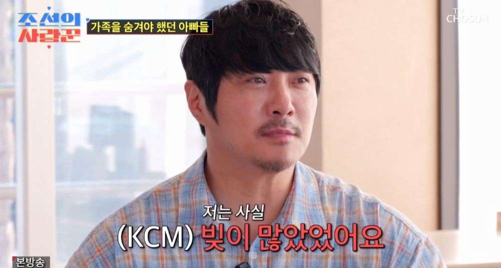 KCM "빚 때문에 결혼 못해.. 다 잃을 각오로 아내+딸 공개" ('조선의 사랑꾼')[종합]
