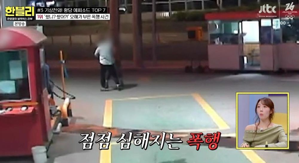 70대 주유소 직원 무차별 폭행한 女, 한문철 "진정서 제출해야" 분노 ('블랙박스')