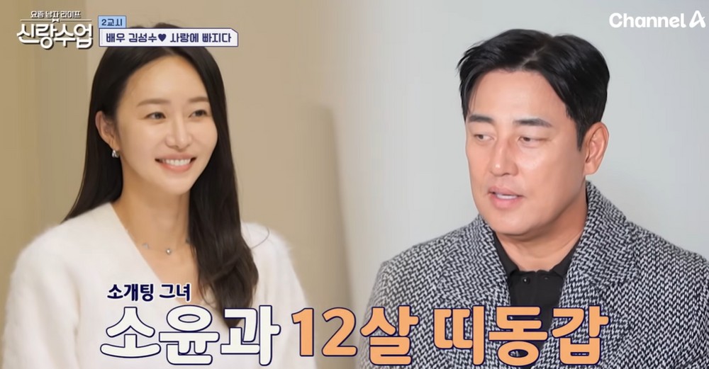 김성수, '절친 백지영'이 선물해준 재킷 입고 데이트…♥띠동갑 커플 탄생하나 ('신랑수업')