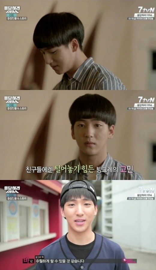 ‘응답하라 1994’ B1A4 바로, “나는 ‘빙그레’”